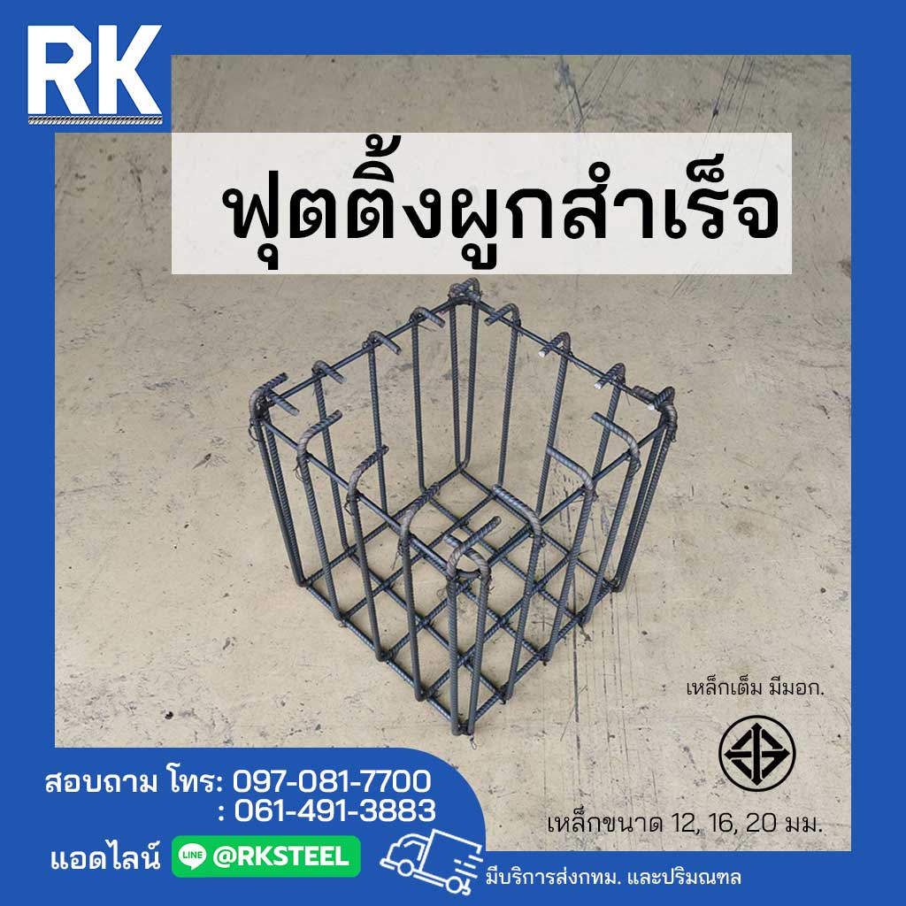 รวมผลิตภัณฑ์ - RK Steel เหล็กร่มเกล้า